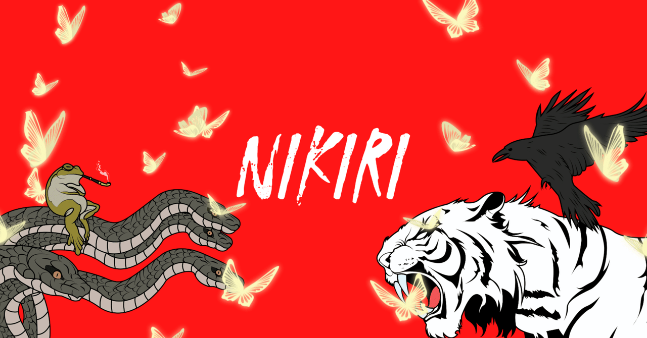 ベネフィット｜NIKIRI | 忍者 ⛩️｜note