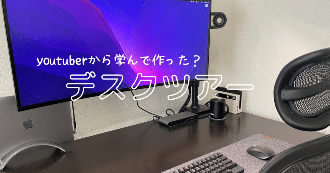 【2023年版】 saMeのデスクツアー｜saMe｜note