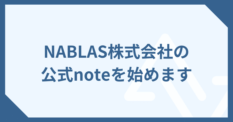 NABLAS株式会社｜note