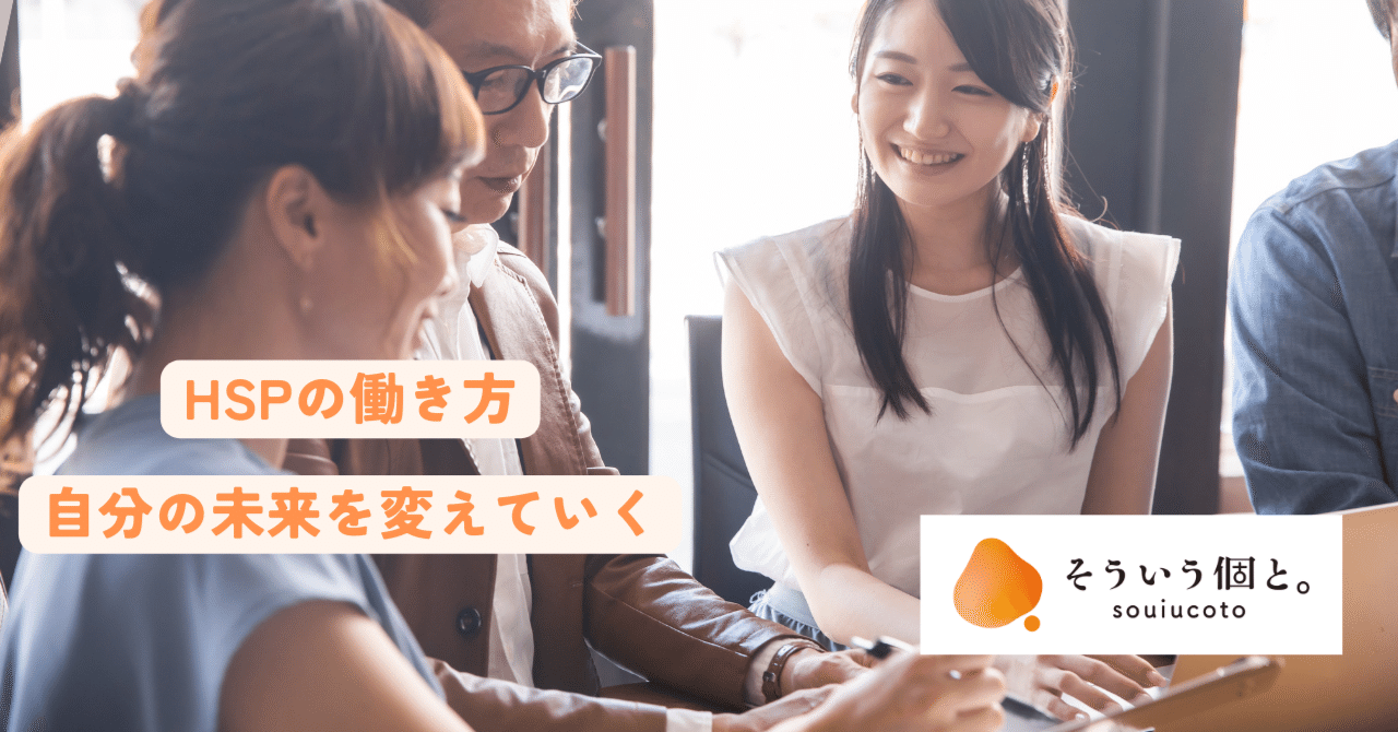 【4期生】満席【5期生-2月始まり】1/14土募集開始します！働くHSPのための6か月プログラム「そういう個と。」｜そういう個と。〜HSPのサステナワークプログラム〜