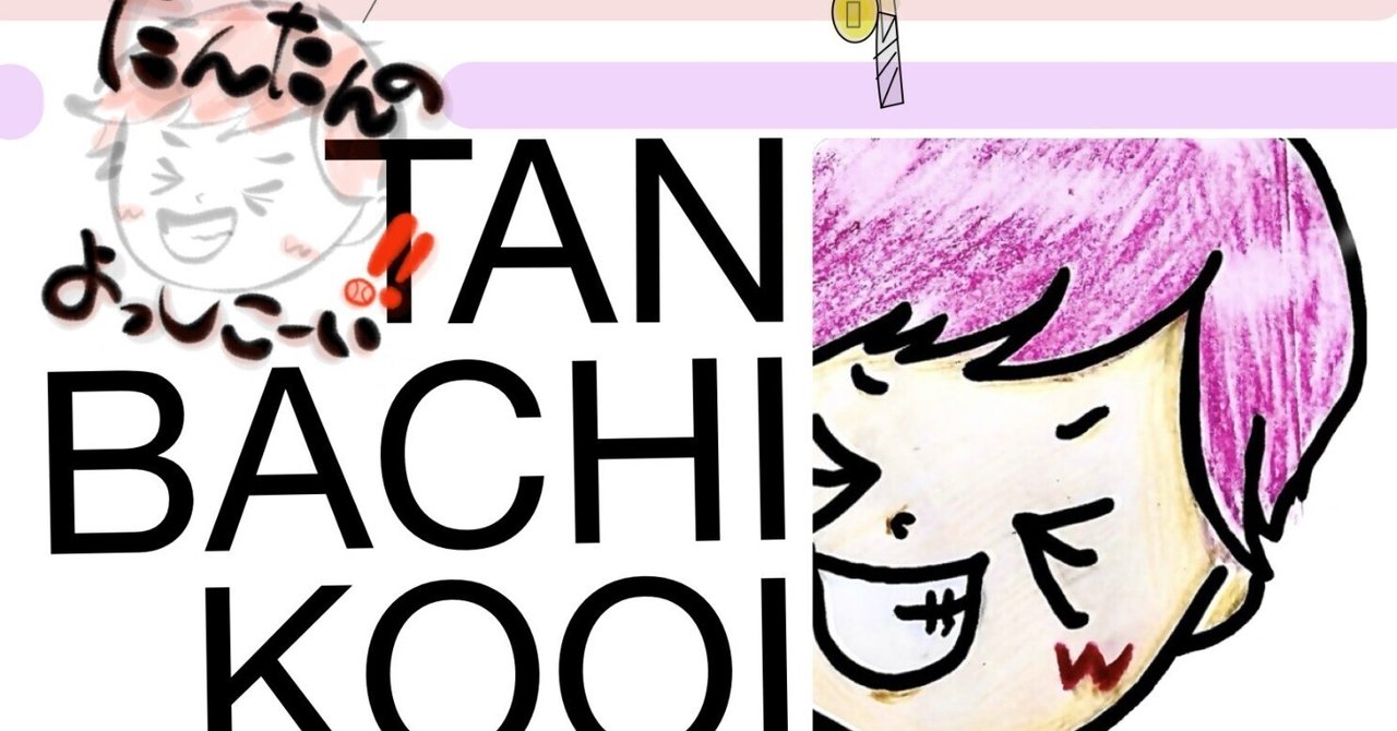 「よっしこーい！」Standfm配信始まる｜yoshi｜note