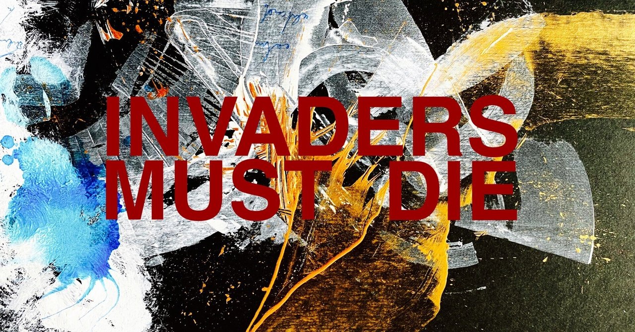 Invaders Must Die 第1話｜都升品調｜note