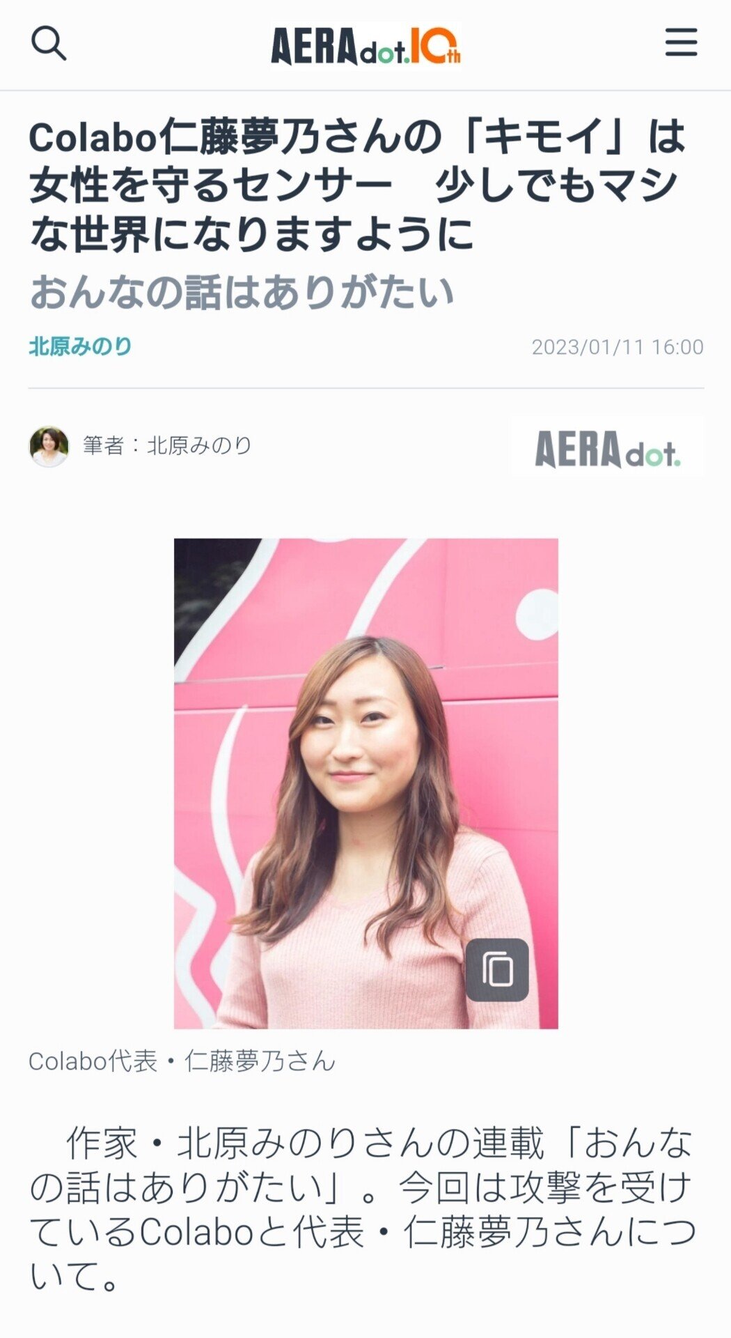 仁藤夢乃さんの「キモい」は女性を守るセンサー リーガルハラスメントが霞む名言来た https://dot.asahi.com/dot/2023011000042.html?page=1｜田山たかし