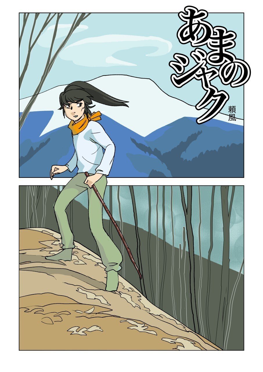 漫画《あまのジャク》構想中 原作 https://note.com/artlife/n/n3c2eea4d6f9b｜ART 頼風｜note