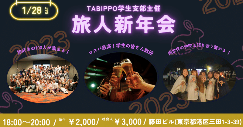 TABIPPO学生支部｜note
