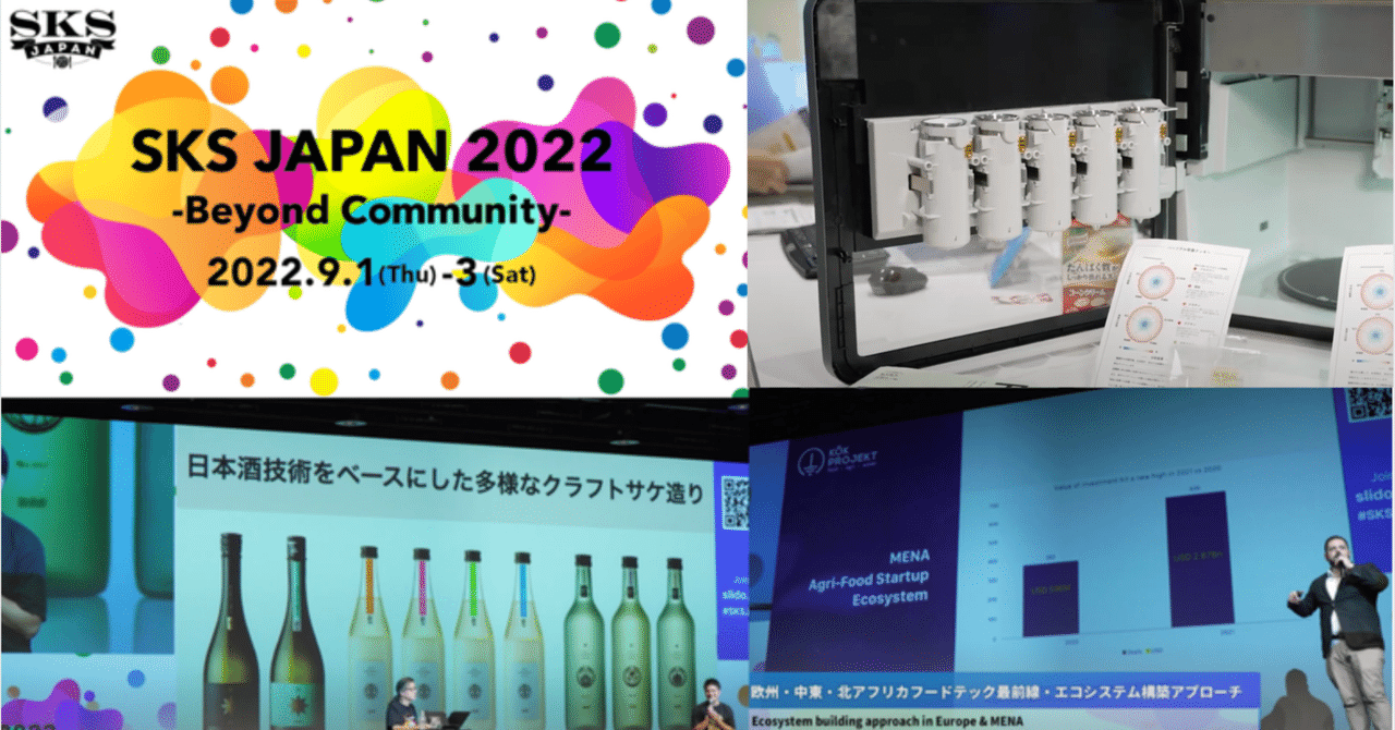 フードイノベーションの現在地とは。SKS JAPAN 2022から見える食の未来｜SKS JAPAN