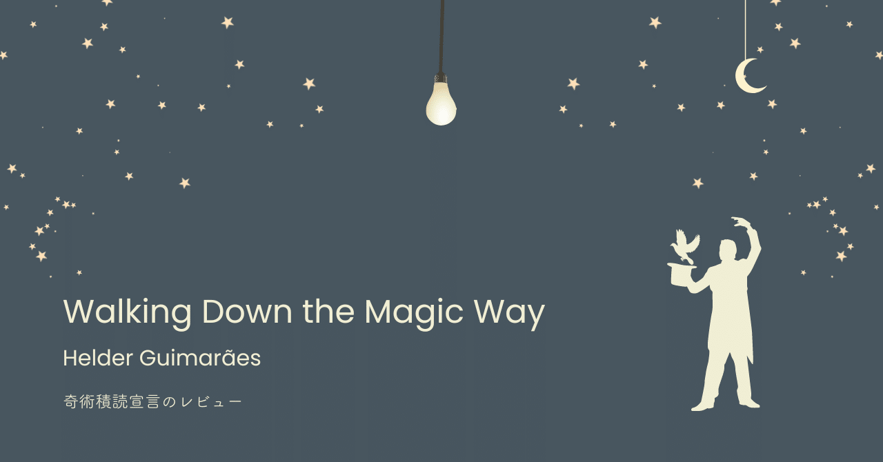 Review#1：Walking Down the Magic Way (Helder Guimarães)｜しゅうた/Shuta│奇術積読宣言