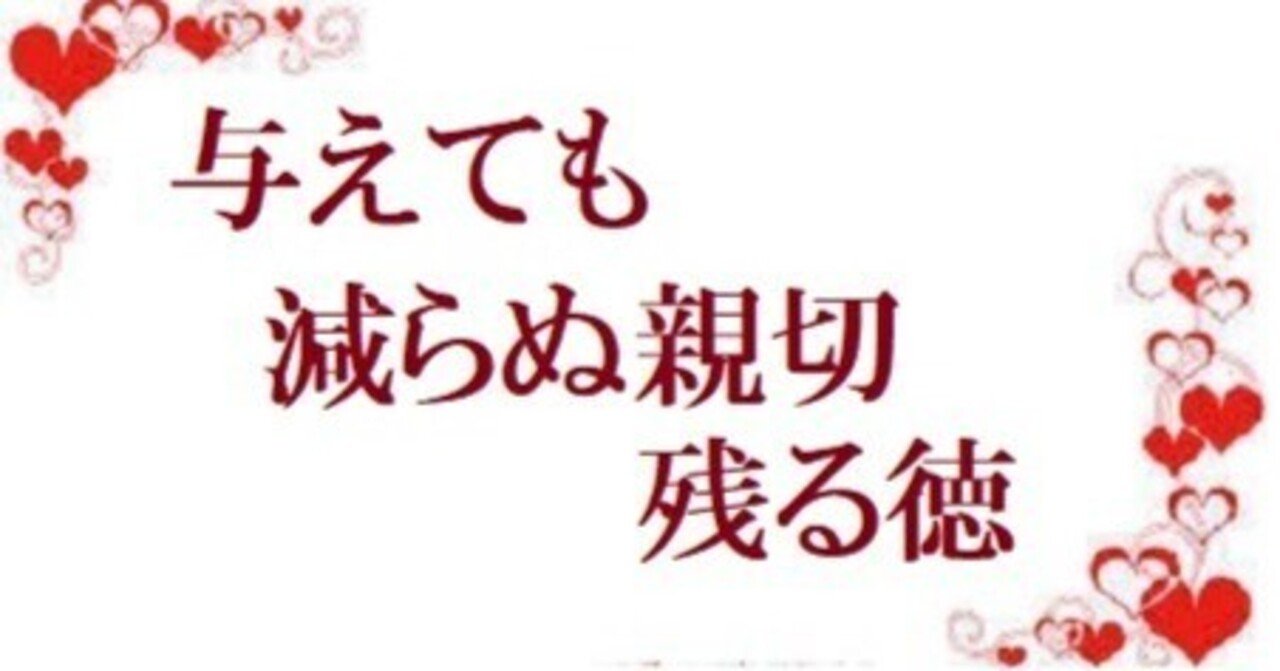 与える続ける活動－ボランティア｜motoi.minoru｜note