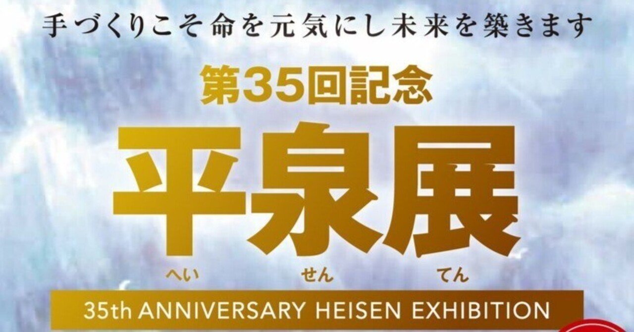 『平泉展』出展のお知らせ｜Yuka Kato｜note
