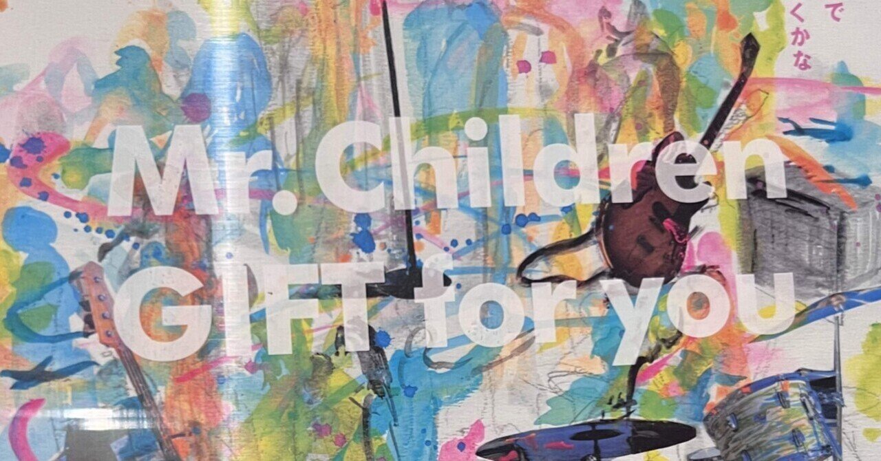 Mr.Children 「GIFT for you」｜sachi