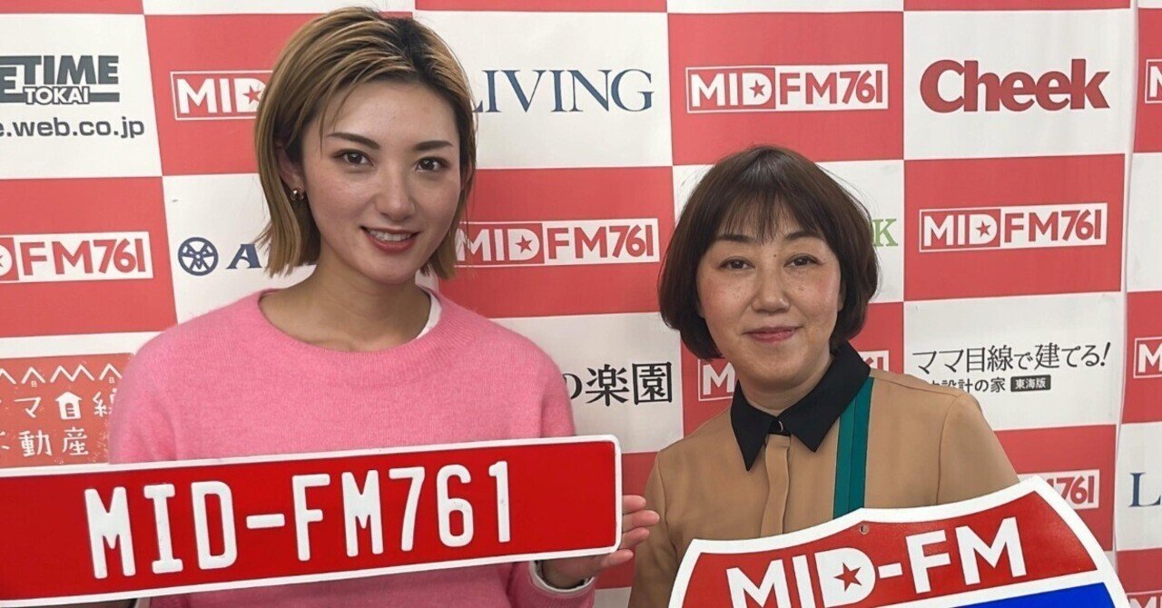 MID FM「Wednesday Lucky Callー新世界をひらくラジオ」12月放送分｜深谷百合子/研修講師/コラム・取材記事執筆｜note