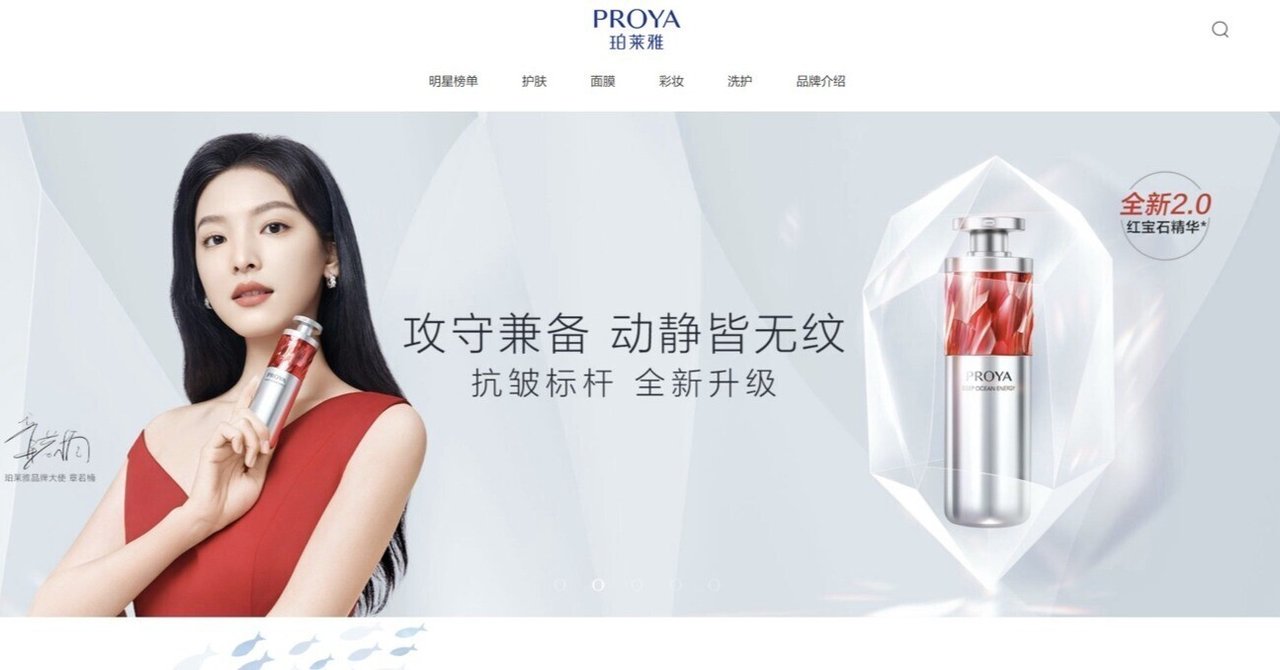 中国PROYA、R&D強化と社会性のあるマーケティングで時価総額9,000億円の評価｜BeautyTech.jp