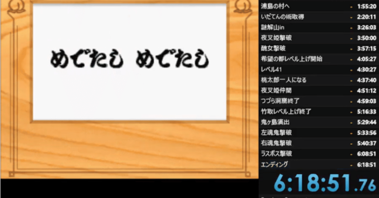 桃太郎伝説 PS版 RTA 攻略｜REIKO