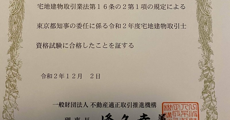 子育てしながら宅建取ろう vol.1｜なつこん