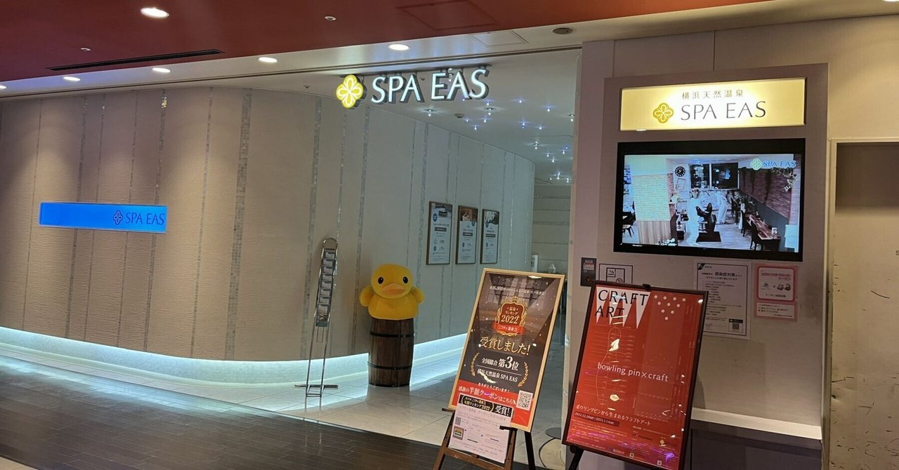 SPA EASでリモートワーク｜いりの