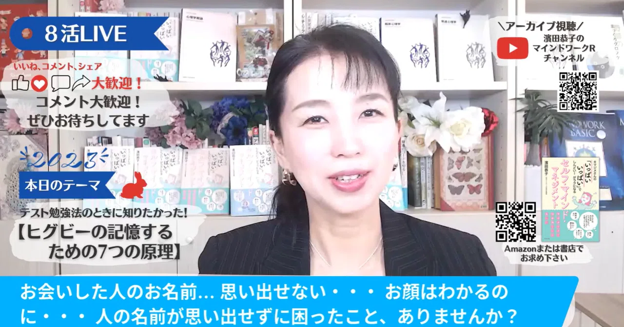 ヒグビーの記憶をするための7つの原理｜hatze@あなたのビジネス改革をITでサポート/EXCELの達人