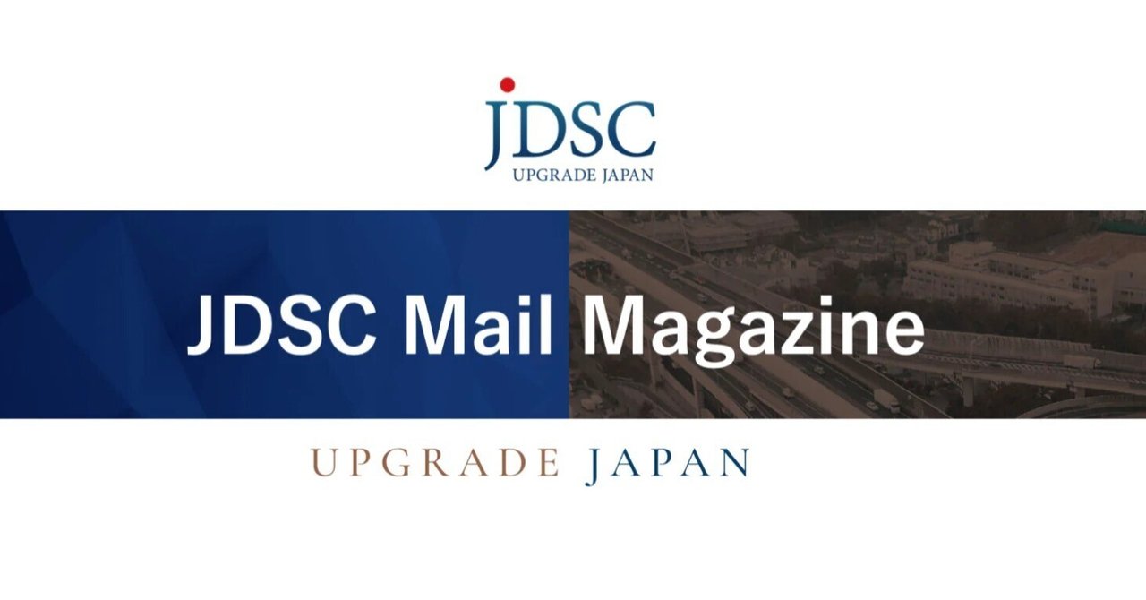 JDSCメールマガジン（2023年1月）｜株式会社JDSC