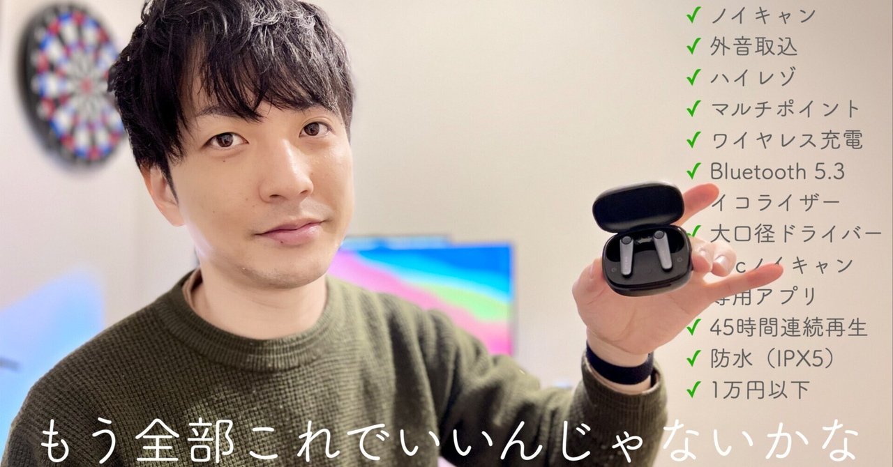 【おすすめ】コスパ最強のワイヤレスイヤホンがついに出た EarFun Air Pro3 ノイキャン/ハイレゾ/Qi対応/マルチポイント/イコライザー｜Kohei Kimura | キムラコウヘイ