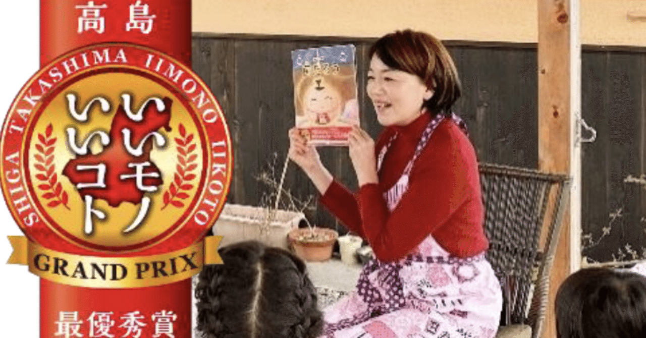 『いいコトいいモノグランプリ』最優秀賞受賞記念読み聞かせLIVE決定！｜MIHOKO