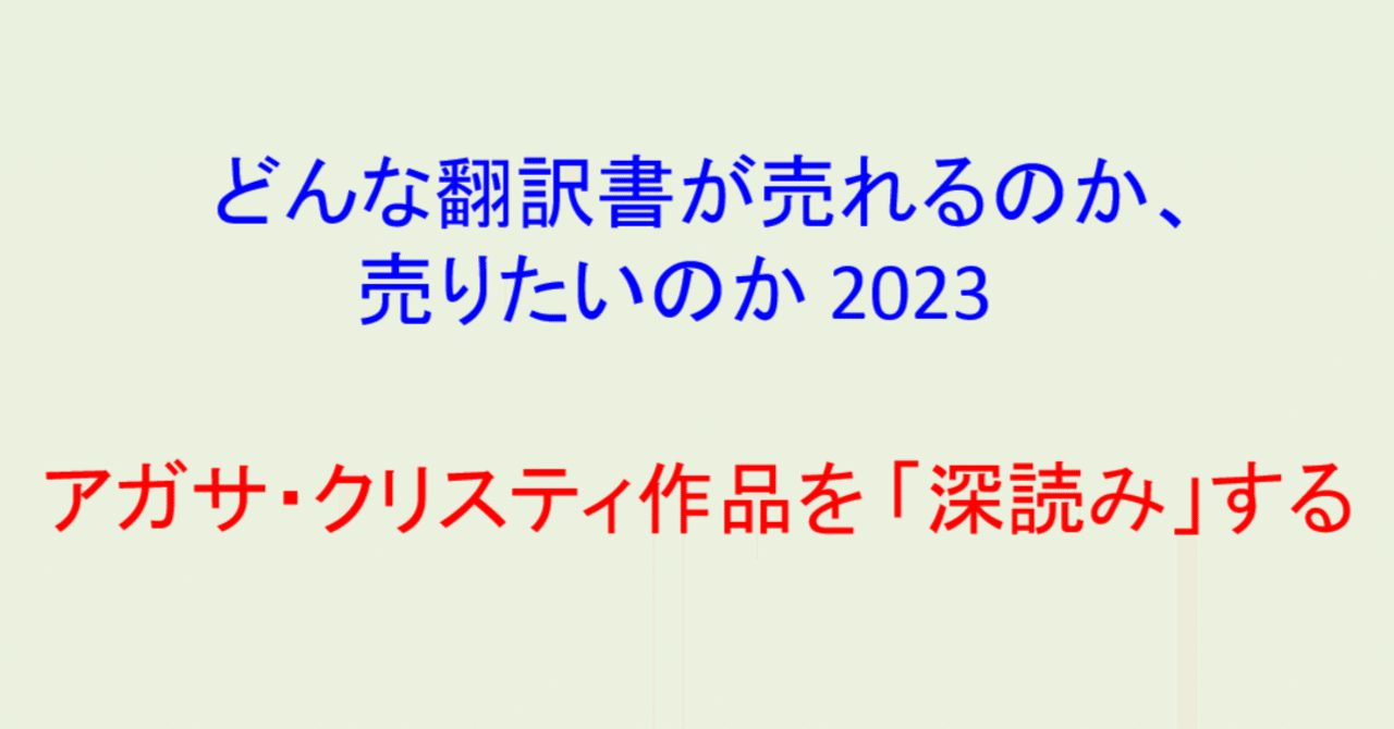 2023年1月・2月の公開対談｜越前敏弥 Toshiya Echizen（オフィス翻訳百景）