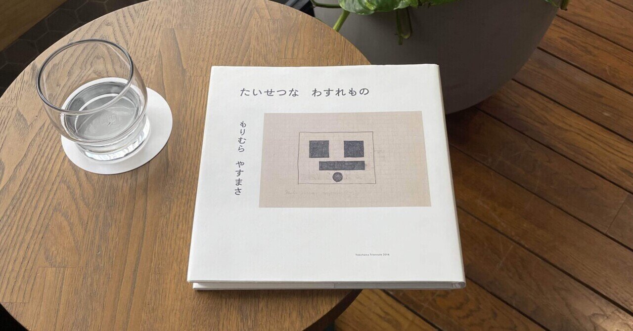 たいせつな わすれもの｜PURIN ｜note