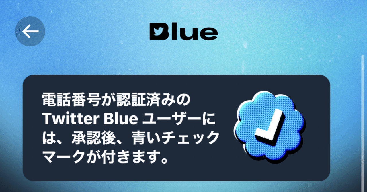 Twitter Blueと外部アプリが死んだことについて。/184日目｜baka_yuki