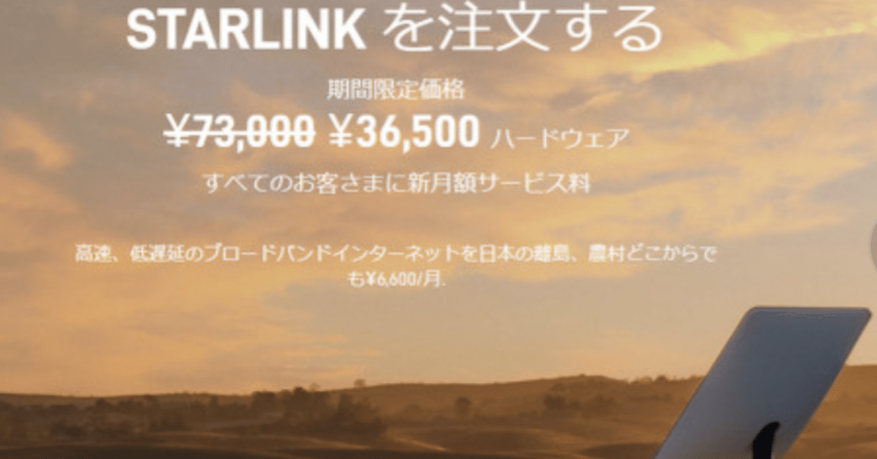 衛星ブロードバンドサービス「Starlink」と市民が望む事業継続計画(BCP=Business Continuity Plan)｜松永良平(ステージ4のがん患者/未来型遊び人)｜note