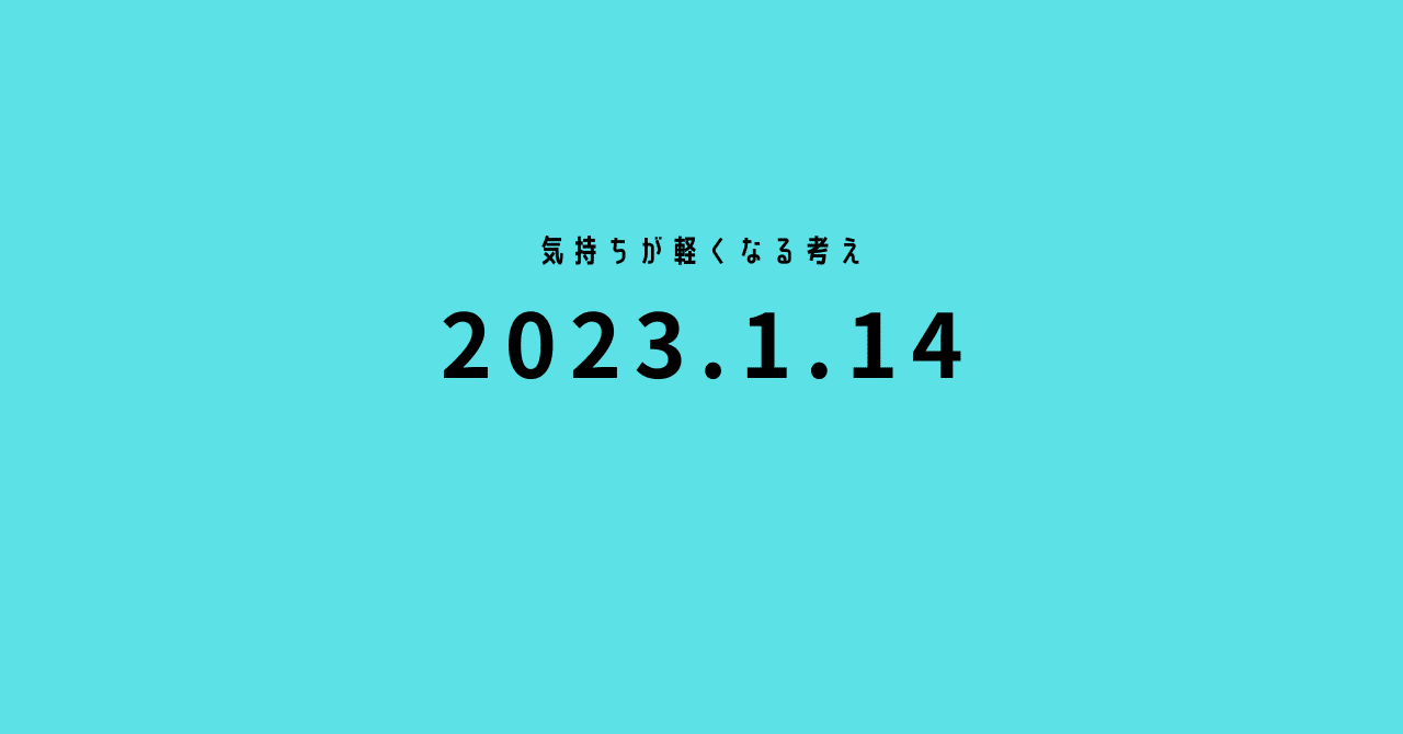 20230114当たり前のものに感謝して心の平和を感じる｜八ヶ岳なおちゃん☆気分の上がることだけ考える｜note