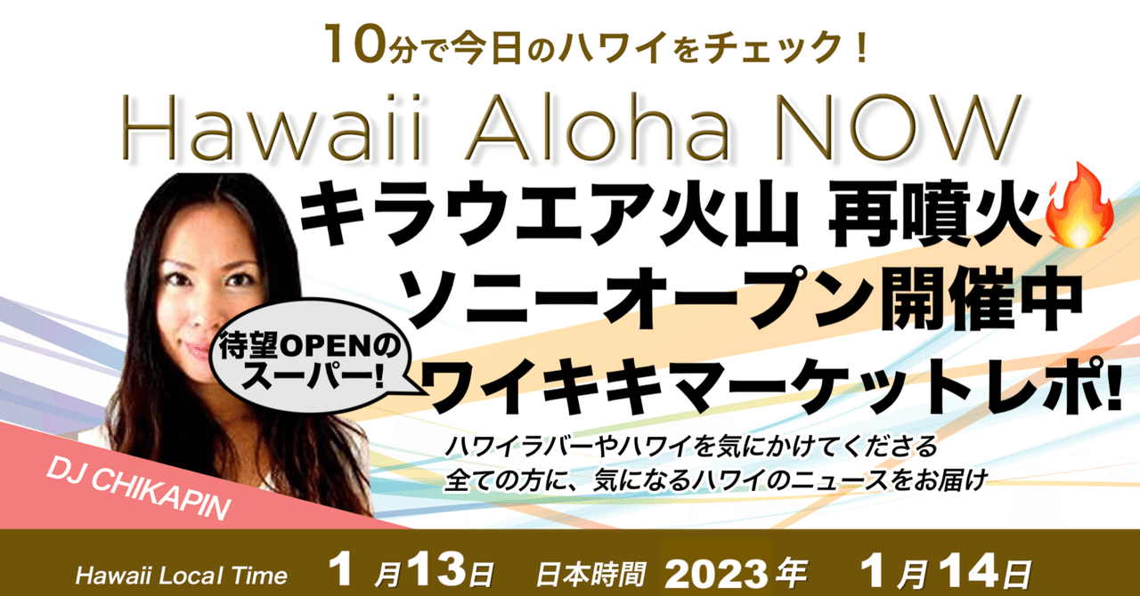 Hawaii Aloha NOW [Thu, 12th Dec]｜DJ CHIKAPIN｜note
