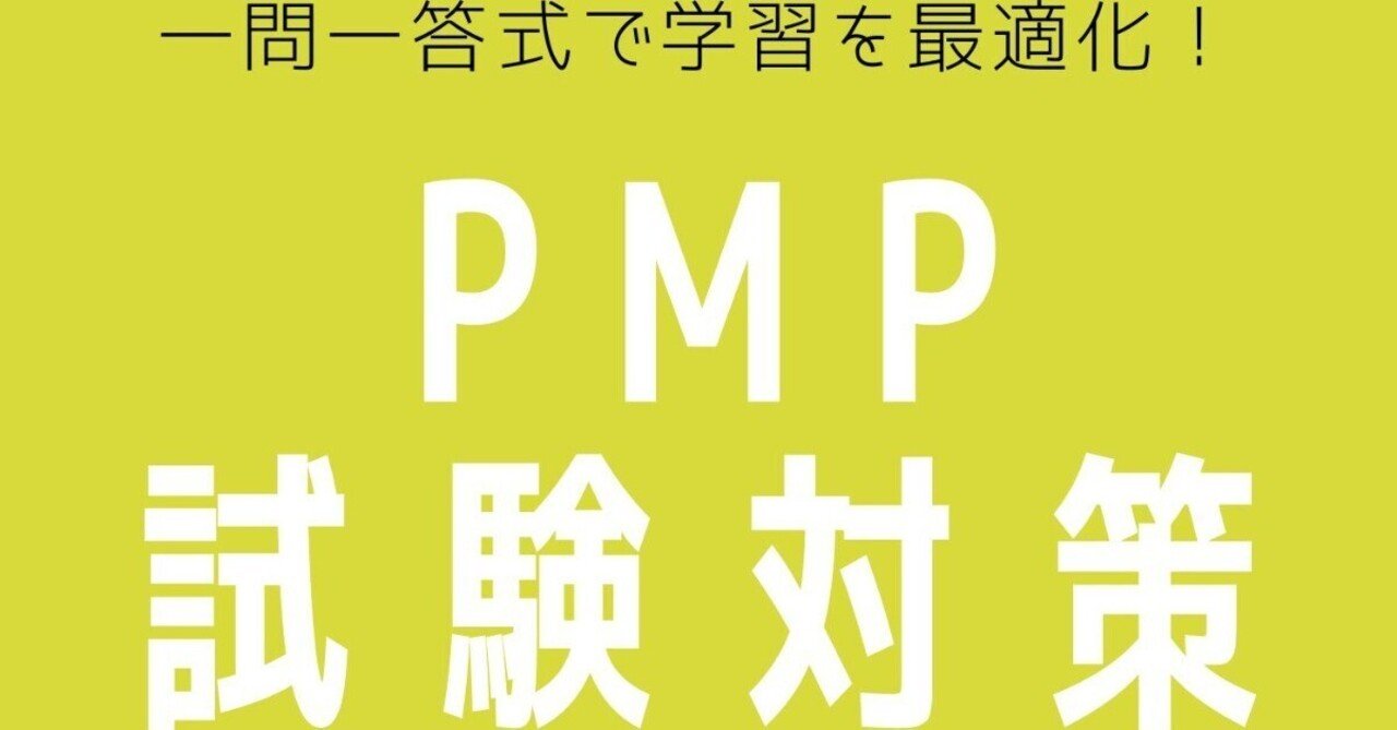 PMP試験対策ノート1｜Ken Cham｜note
