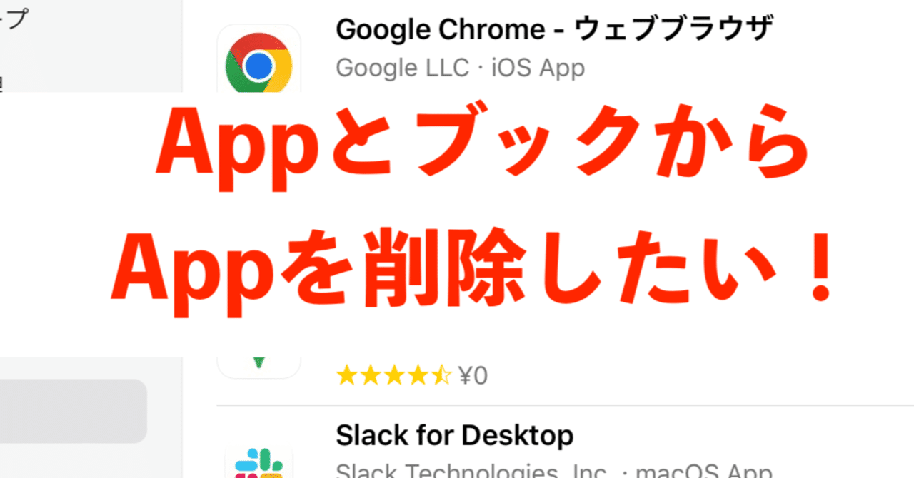 Apple Business Manager（ABM）の「Appとブック」からAppを削除する方法｜kenn
