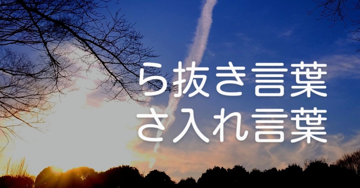 言語学を学ぶ⑨過剰修正(hypercorrection)｜山根あきら | 哲学者
