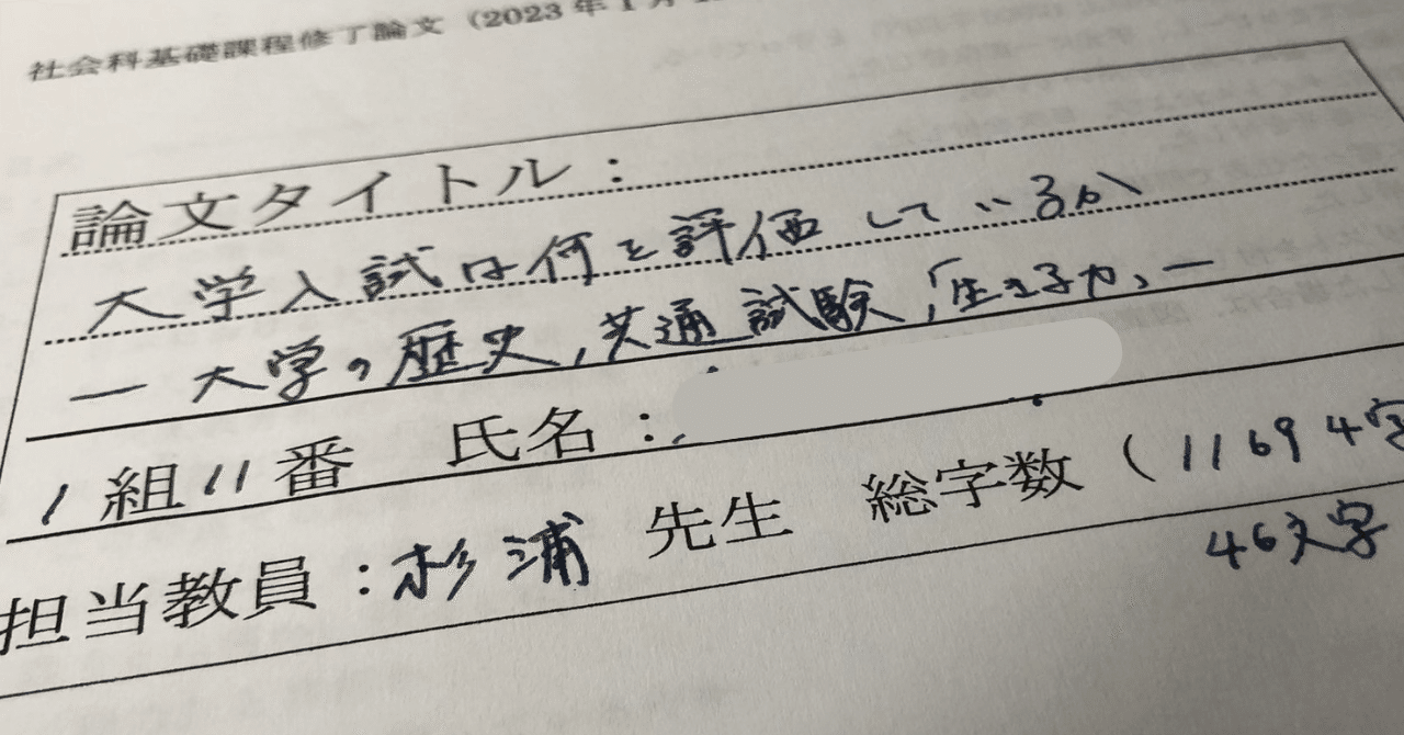 大学入試は何を評価しているか―大学の歴史、共通試験、「生きる力」―｜Okushin