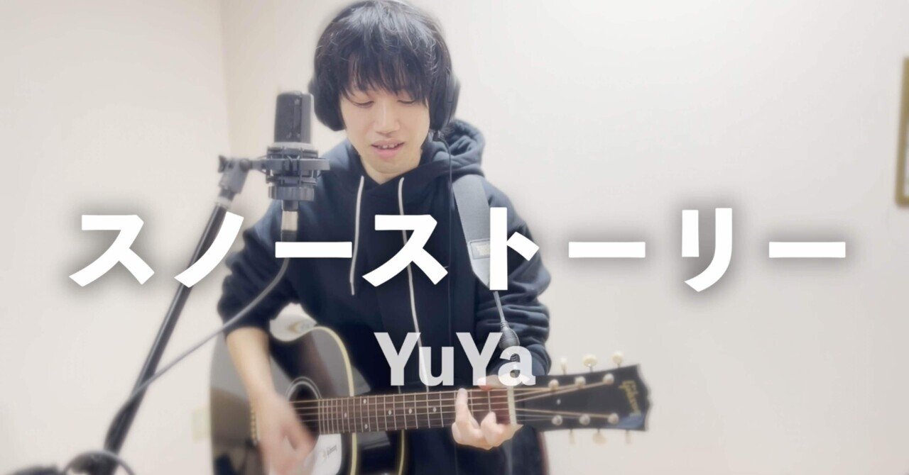 【歌詞】スノーストーリー｜YuYa