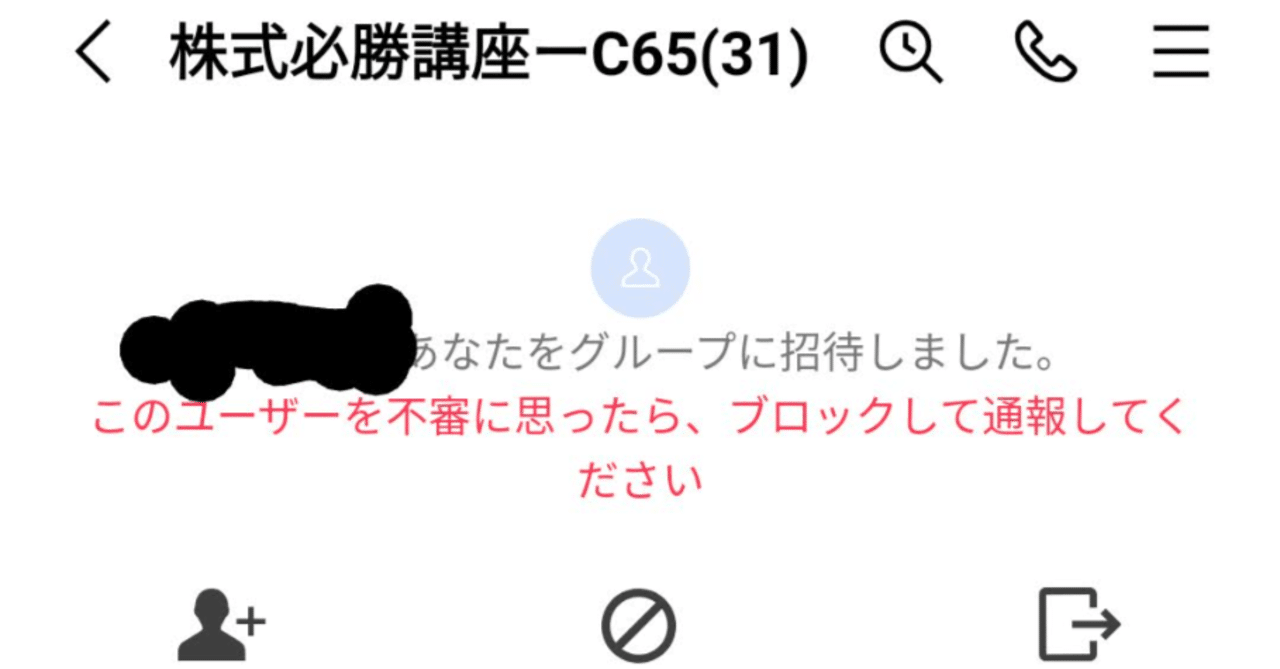 LINEの投資グループに招待されたのでおちょくってみた｜Jimbo Arata