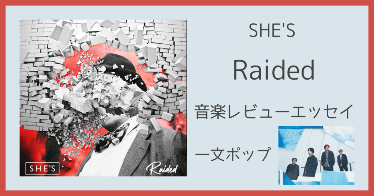 Raided（一文ポップ）｜kazenote（風の音）｜note