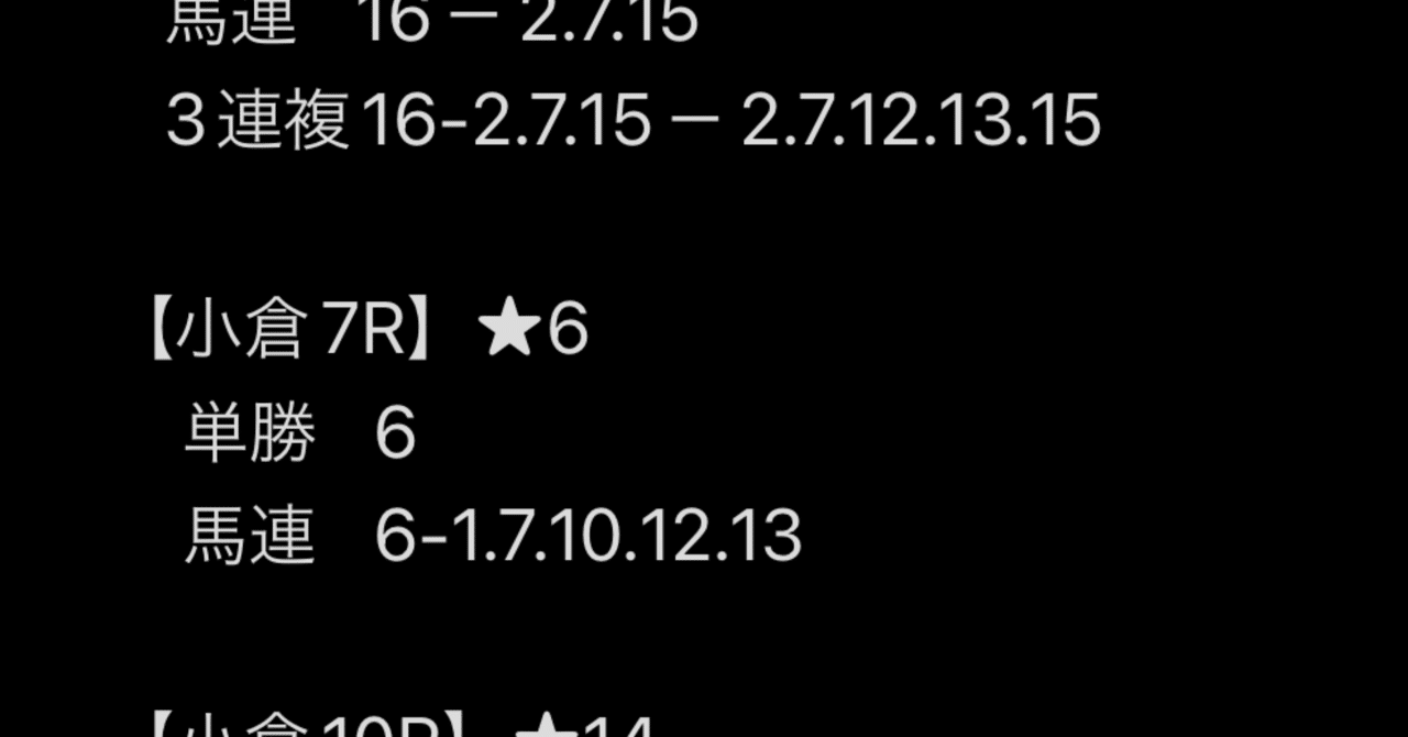 1/15(日) データ推奨買い目(中山4.5R 小倉7.10R)｜ダンジロー@競馬クラスター(データ班)｜note