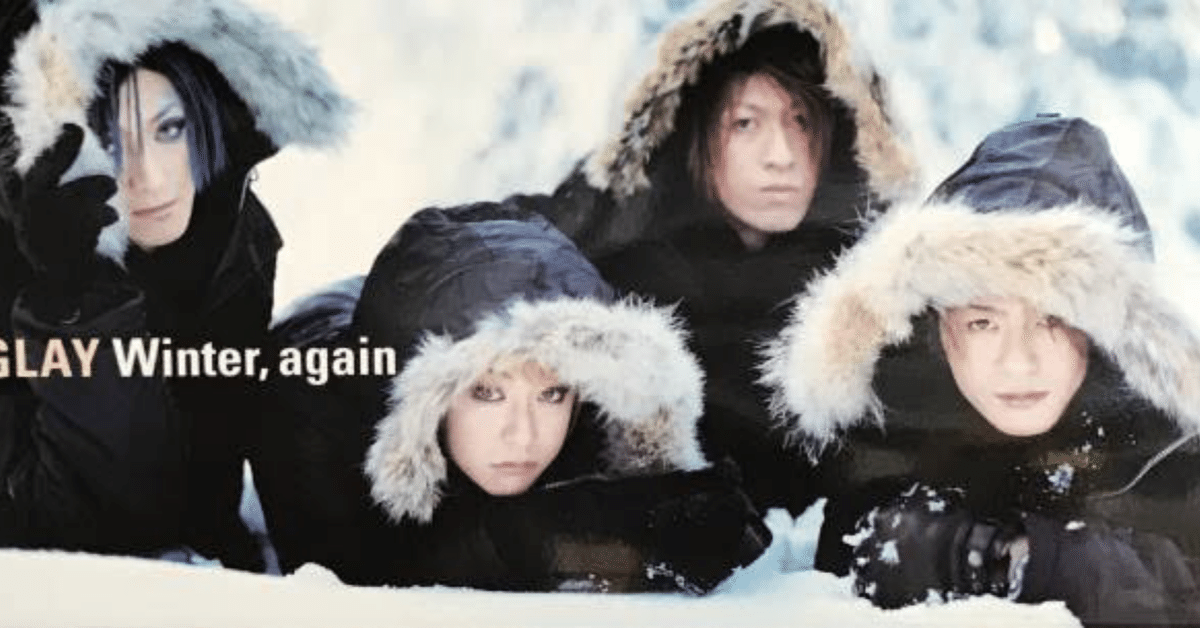 GLAYどうした？！：GLAY第214曲『Winter, again』(1999)｜メッキ張りのヒーロー