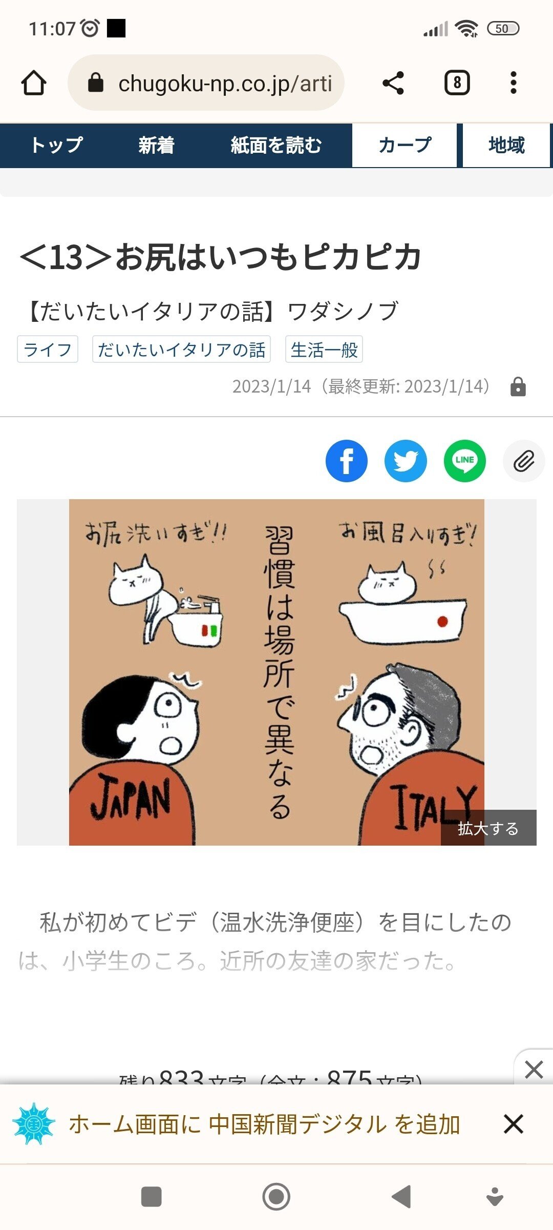 今週は お尻を毎回手洗いするっていう話を書きました こういうことって、当たり前すぎて話さない いから知らないですね 登録でも読めるので是非→ https://www.chugoku-np.co ...