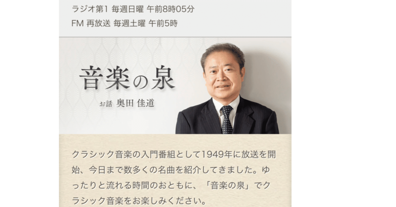 ラジオ生活：音楽の泉・ベートーベン「交響曲 第8番」｜200im