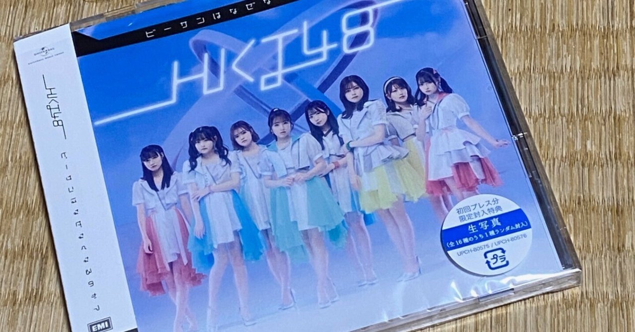 HKT48選抜発表に対するモヤモヤ感｜原田崇央