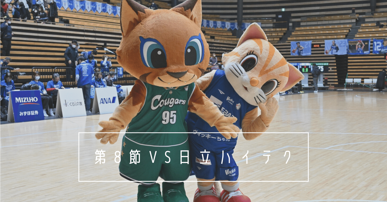 第8節 vs日立ハイテク｜mizuno naho｜note