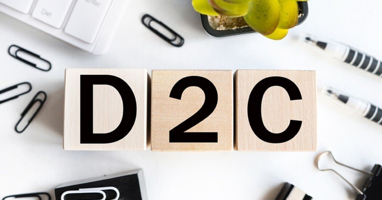 D2Cビジネスの特徴｜Hirotomo.Ohba./生産性向上・利益率向上への道｜note