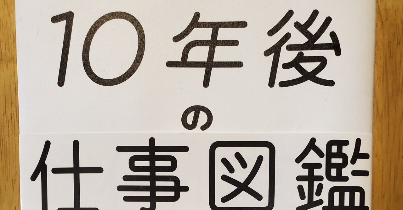 10年後の仕事図鑑｜Yusuke｜note
