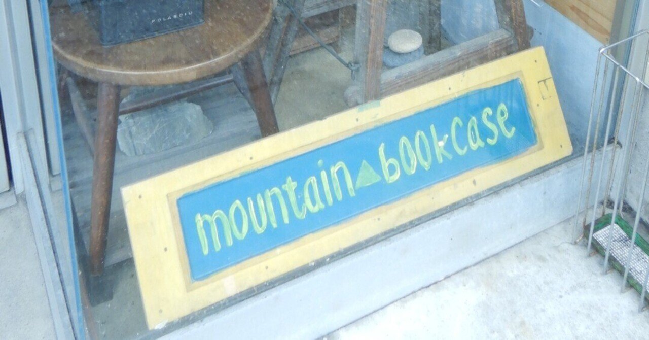 本の旅・茅野～富士見。｜coldmountainstudy・鳥越将路