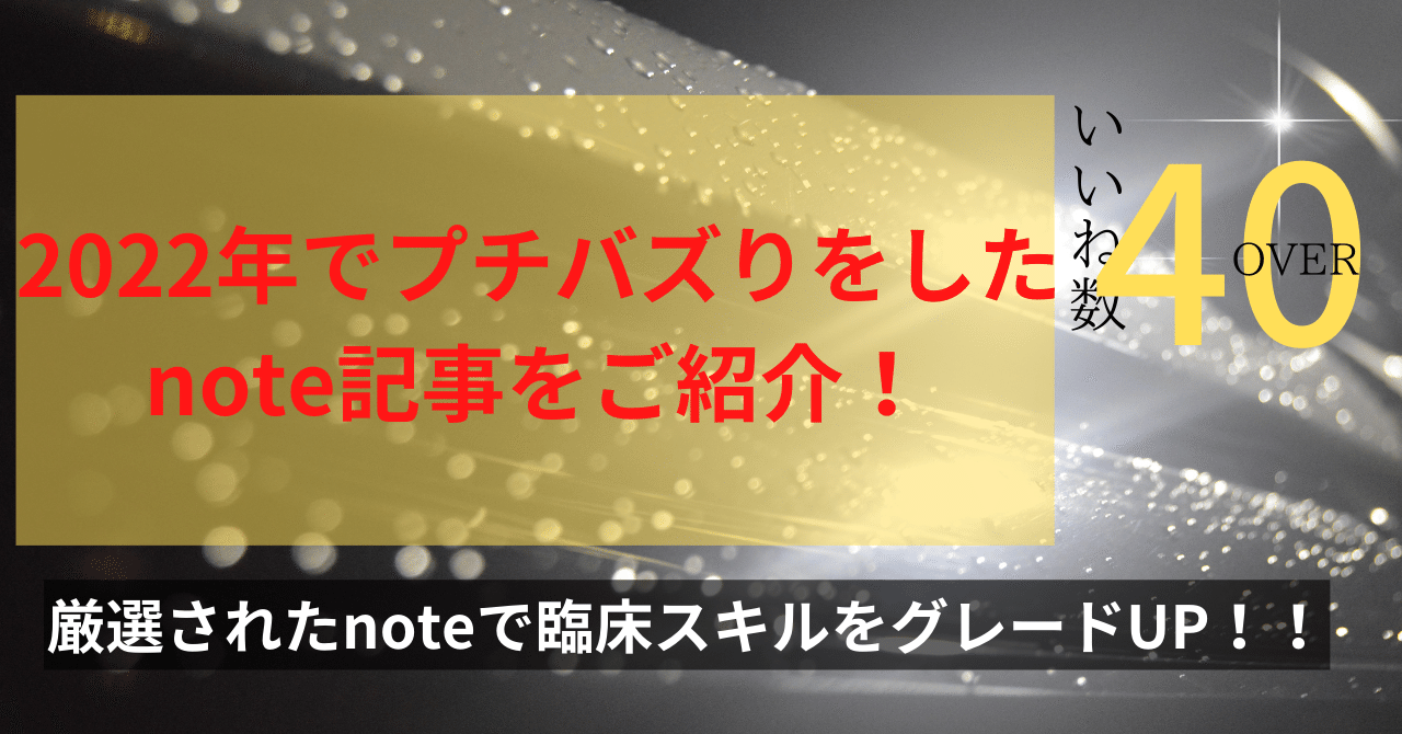 noteでの人気記事をご紹介！全て、満足度は高評価を得ています！｜Masashi.Anzai~動作･身体の専門家~｜note