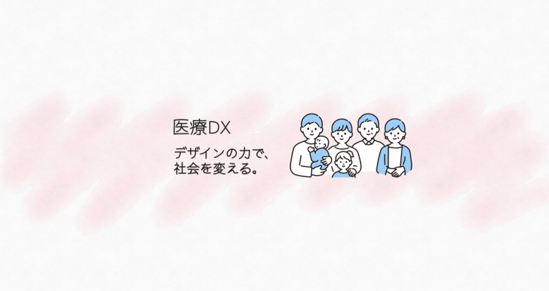 西畑俊樹 / 医療DX｜note