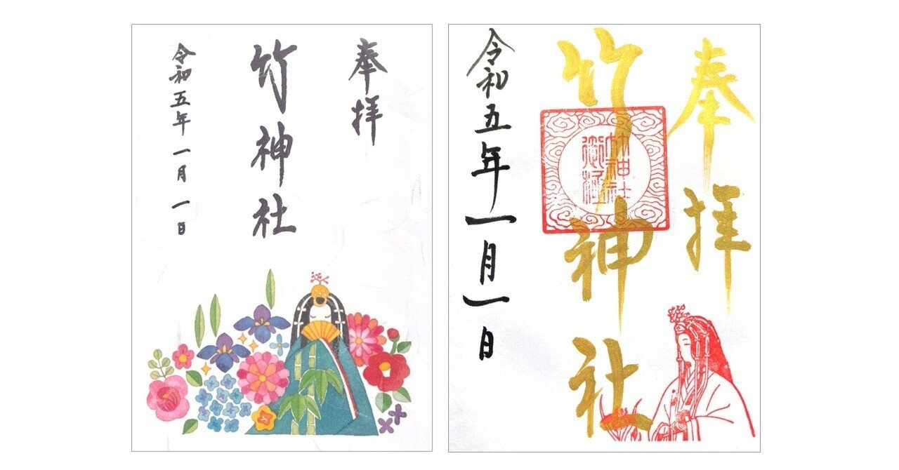 三重県多気郡／竹神社御朱印｜Tip3'S＊araco＊