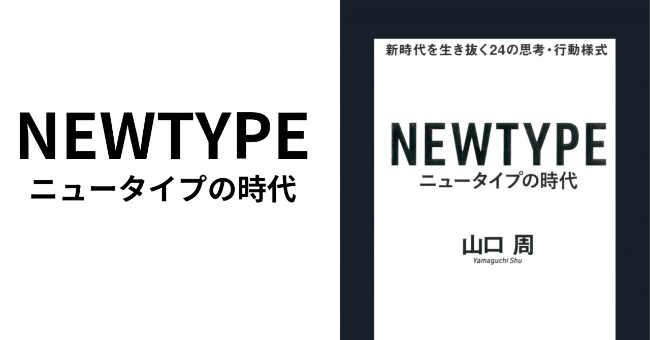まだ過渡期【ニュータイプの時代】｜Chie Ishikawa｜note