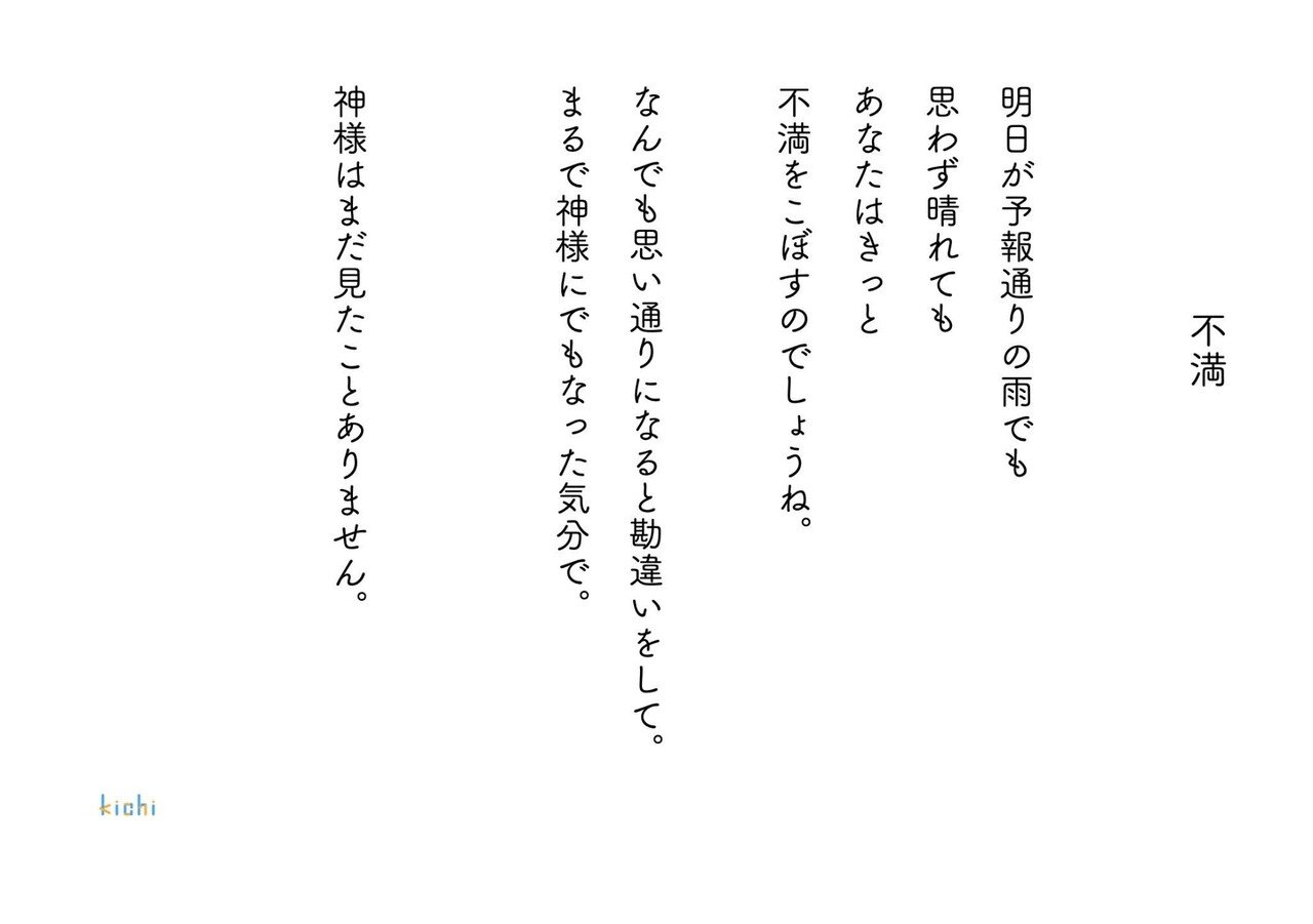 題/不満｜Kichi｜note